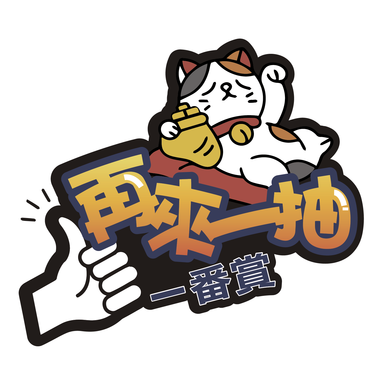 再來一抽線上一番賞-一番賞-萬代公仔-GK公仔-3C抽獎 再來一抽線上一番賞-一番賞-萬代公仔-GK公仔-3C抽獎